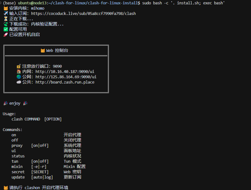 13号机Linux无GUI配置clash流程 - ddwai博客